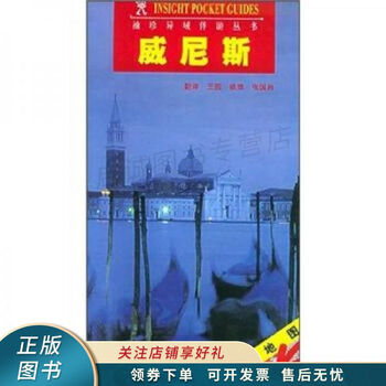威尼斯
