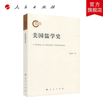 美国儒学史
