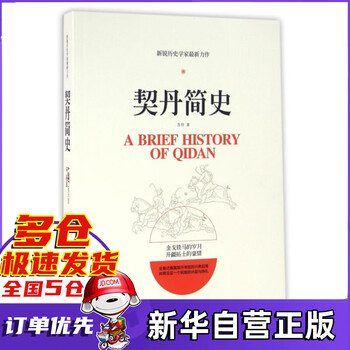 契丹简史