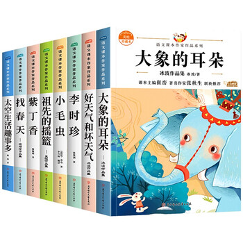 语文课本作家作品系列彩色北方 全8册 彩图注音版 小学生阅读课外书儿童文学书籍
