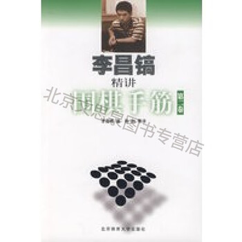 李昌镐精讲围棋手筋(第2卷)