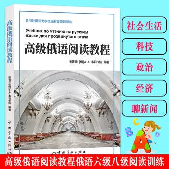 正版俄语阅读教程俄语自学入门教材俄语专四真题俄语专八真题俄语翻译人工考研俄语单词随身背四级六级八级俄