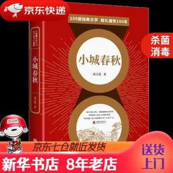 【新华书店 正版书籍】百部红色经典小城春秋中国革命武装斗争史上的传奇篇章高云览 正版图书绘本