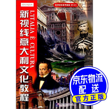 新视线意大利文化教程