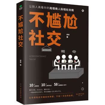 不尴尬社交