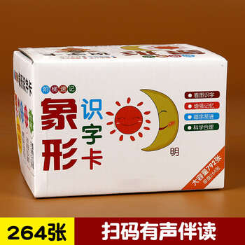 宝宝识字卡片有图象形看图识字卡3000字幼儿园小学生早教启蒙认字 学前象形识字卡2 264字