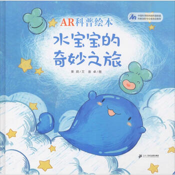 水宝宝的奇妙之旅