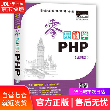 【正版图书】零基础学PHP（全彩版）