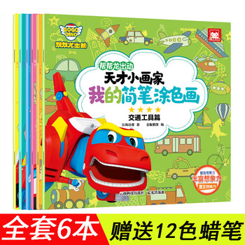 全6册天才小画家我的简笔涂色画3-5-7-9岁儿童脑力开发冒险图画故事书简笔画教程书籍幼师幼儿园儿童