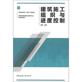 建筑施工组织与进度控制