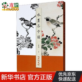 水墨芥子园(花卉翎毛谱)