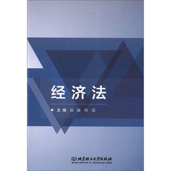经济法