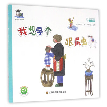 我想要个跟屁虫/跟屁虫系列