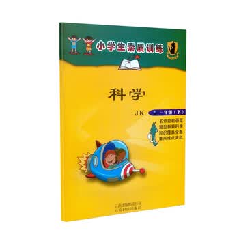 【年级多选】22春小学生素质训练系列道德与法治 科学科目 科学 四年级下