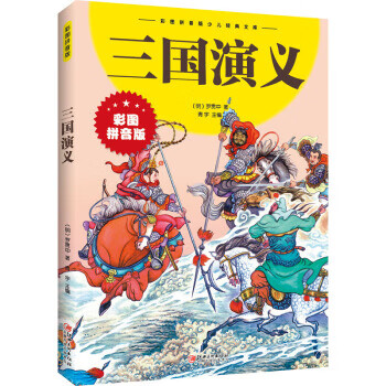 三国演义