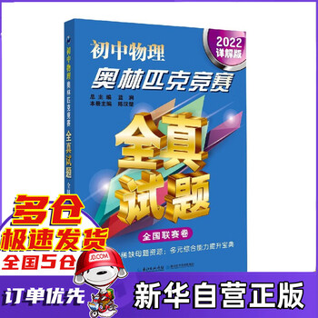 初中物理奥林匹克竞赛全真试题(全国联赛卷2022详解版)