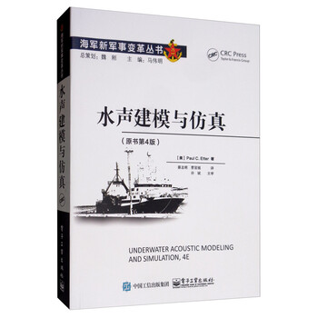 水声建模与仿真