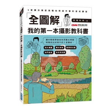 台版 全图解 我的摄影教科书彩色图画书光圈快门ISO感光度白平衡镜头焦段构图摄影技