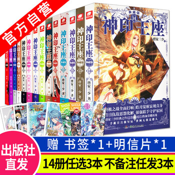 【官方自营】自选3本 神印王座典藏版全套1-14 大结局全套 唐家三少 冒险小说玄幻神印王座小说全套