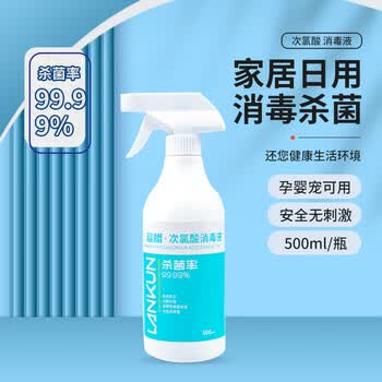 【蓝鲲500】蓝鲲（LANKUN）次氯酸消毒液 消毒水喷雾 衣物家居用品消毒 大容量500ml不含酒精【行情 报价 价格 评测】-京东
