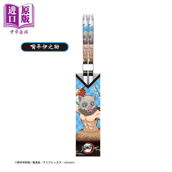 餐具 筷子 鬼灭之刃 嘴平伊之助 日版原版动漫周边