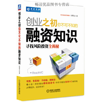创业之初你不可不知的融资知识 寻找风险投资全揭秘 桂曙光