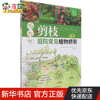 剪枝——庭院常见植物修剪（庭要素）