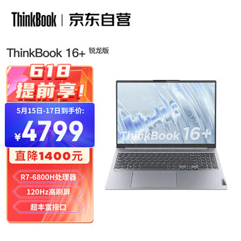 【ThinkPadThinkBook 16+】联想ThinkBook 16+ AMD锐龙标压笔记本电脑 16英寸标压轻薄便携本R7-6800H ...