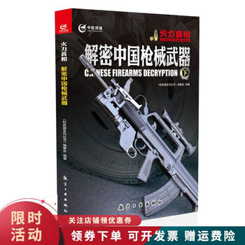 解密中国枪械武器