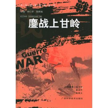 鏖战上甘岭 林仁华