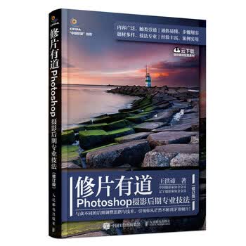 [正版图书]修片有道 Photoshop摄影后期专业技法（修订版）
