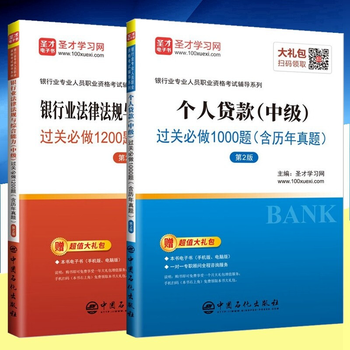 现货2022年银行从业资格考试教材辅导书 综合能力 个人贷款 中级 过关必做 含历年真题 全套2本