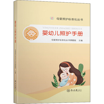 婴幼儿照护手册