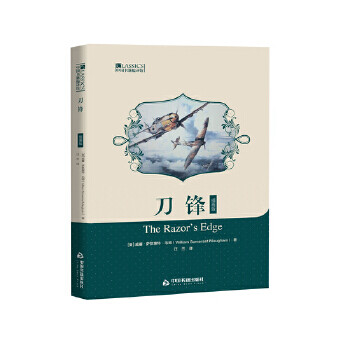 刀锋:插画版 (英)威廉·萨默塞特·毛姆【书】