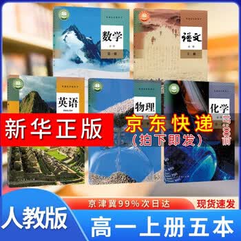 2022适用统编版高中语文必修上册语文书课本部编版人教版高一上册必修一1语文书教材人民教育出版社 理科全套5本