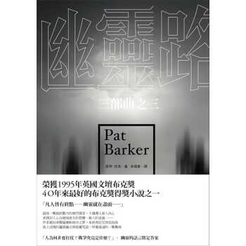 预售 帕特-巴克 幽灵路 时报出版