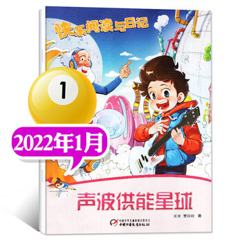 快乐阅读与日记杂志2022年6月新另有预售及往期可选小学生中高年级青少年教辅文学期刊【单本】 2022年1月