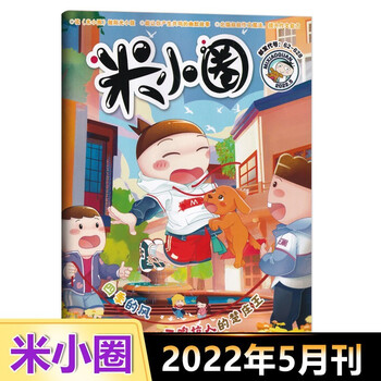 米小圈杂志 2022年全年1-12月 半年/全年订阅 单本套装1-2-3-4-5-6-7-8-9-10-11-12月月刊打包 上半年1-6月 下半年7-12月 小学生课外阅读幽默故事漫画作文提升 米小