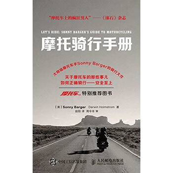   摩托骑行手册 [美]Sonny Barger  [美]Darwin Holmstrom