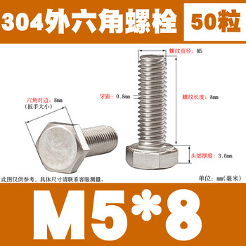 【山河工品六角螺栓】山河工品304不锈钢外六角螺栓加长螺丝 M5*8(50粒 【行情 报价 价格 评测】-京东
