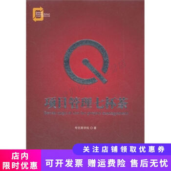 项目管理七杯茶
