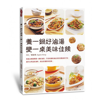 台版 养一锅好卤汤 变一桌美味佳肴 家常菜谱家用烹饪营养养生做菜生酮饮食减肥饮食料 书