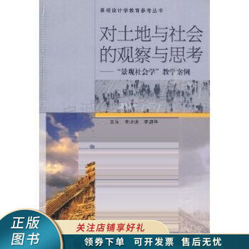 对土地与社会的观察与思考