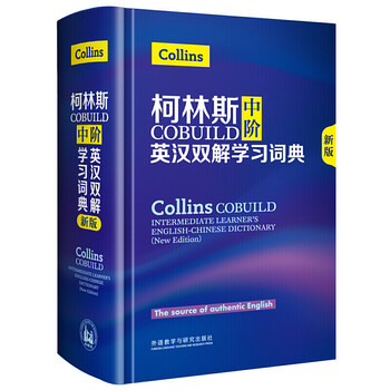 柯林斯COBUILD中阶英汉双解学习词典 新版 字典词典工具书