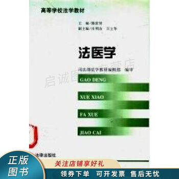 法医学 陈世贤