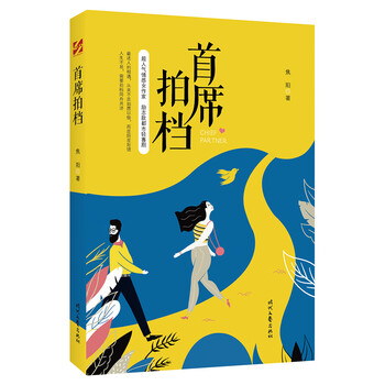 【京联正品】首席拍档焦阳9787538761788