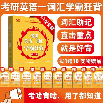 现货】2023考研英语一张剑黄皮书 零基础版 过四级版在职考研真题学霸狂练试卷版2010-2021年真题真练204考研英语一大学生 北教版 世图版 配套手译本逐词逐句讲解 A:英语一词汇学霸狂背【买1