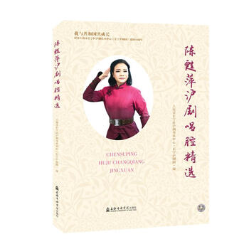 陈甦萍沪剧唱腔精选(附光盘)