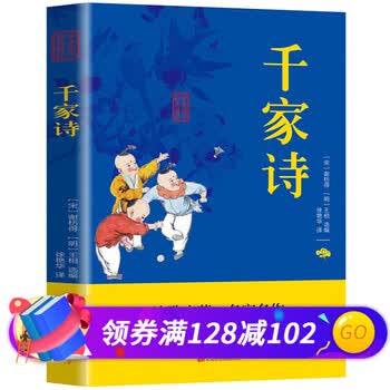 千家诗