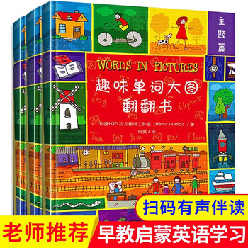 趣味单词大图翻翻书3册 儿童英语单词大书 幼儿英语启蒙有声绘本 入门读物 零基础自然拼读